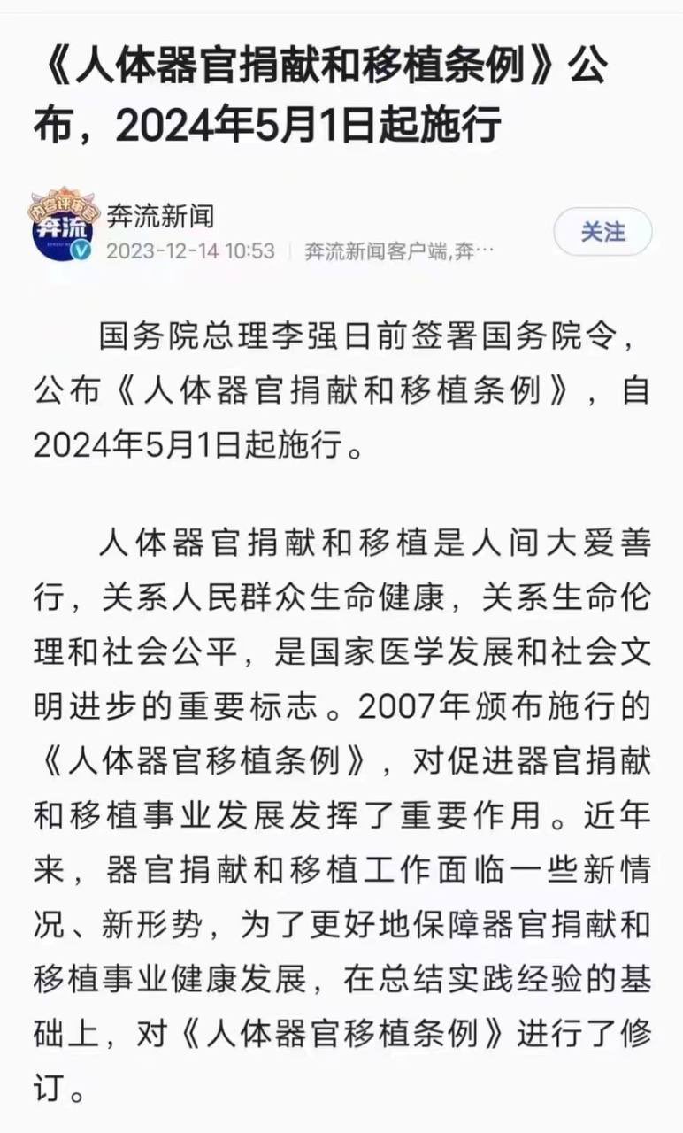 名为器官自愿捐献移植，实为用无产阶级的血汗续资本家的命 - 马列毛主义与革命左翼 时事评论 - 布站